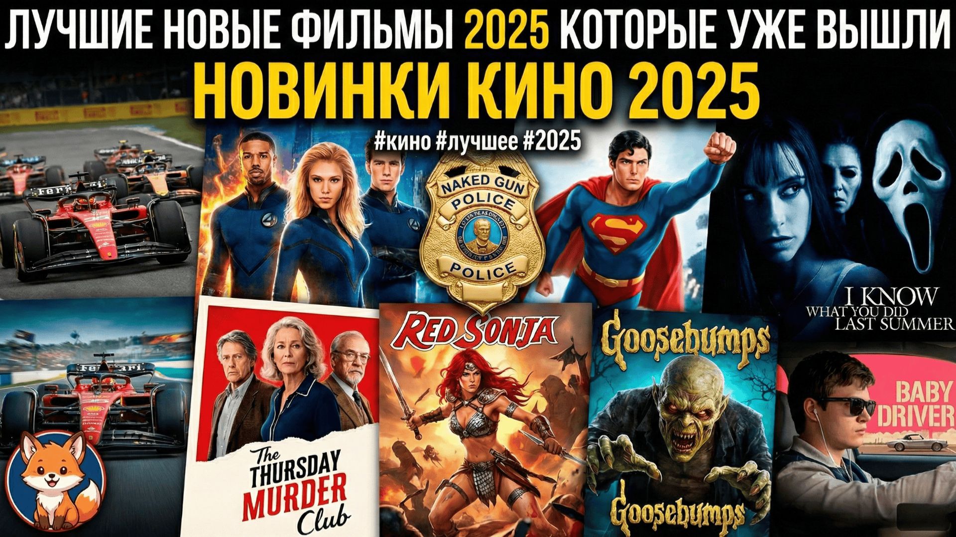 Главные новинки кино 2025: Подборка лучших фильмов, которые уже можно посмотреть 🎬
