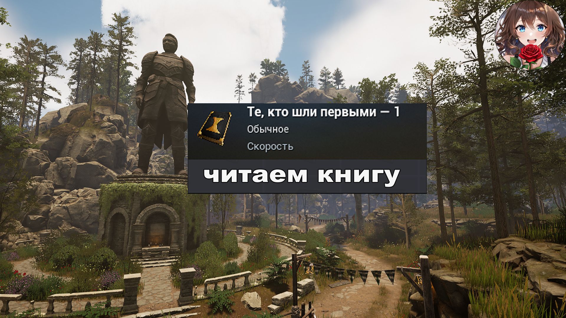 Библиотека Грейшафта: читаем книгу 'Те, кто шли первыми - 1' из игры Of Ash and Steel