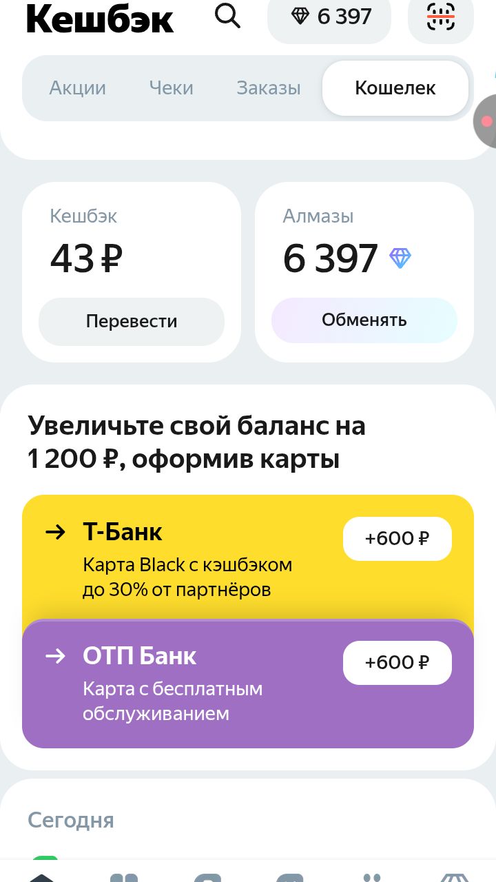 Едадил: +2000 Алмазов Со Сканирования Чеков! С 4500 Алмазов На 6500! 43 р И 200р В Чекскан!(20.02.26