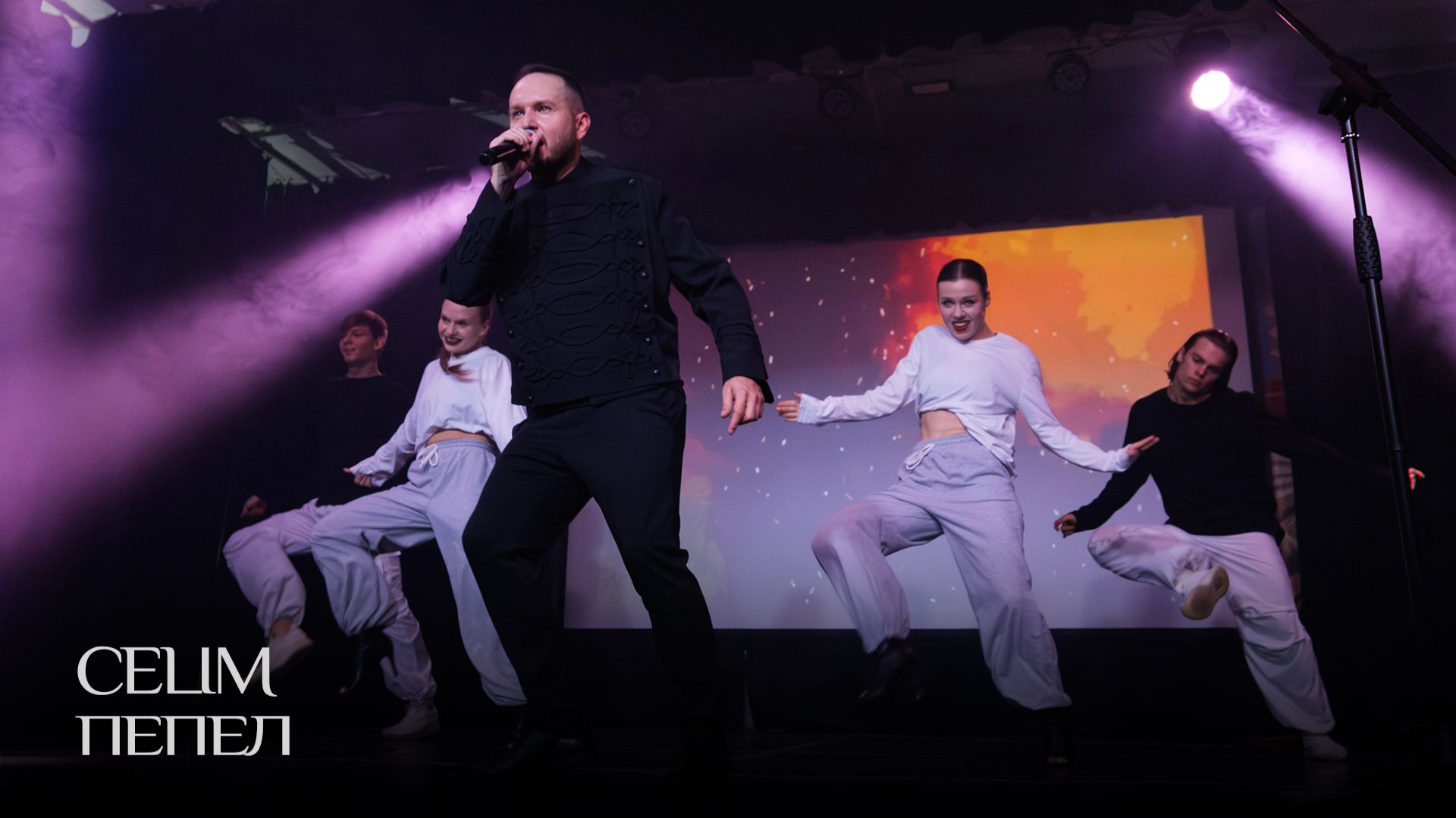CELIM - Пепел (Live) | Сольный концерт «Перерождение»