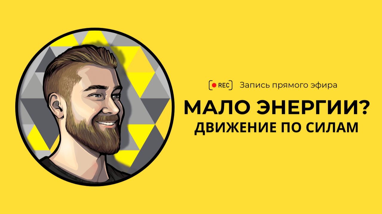 Как подзаряжать себя: движение, которое по силам