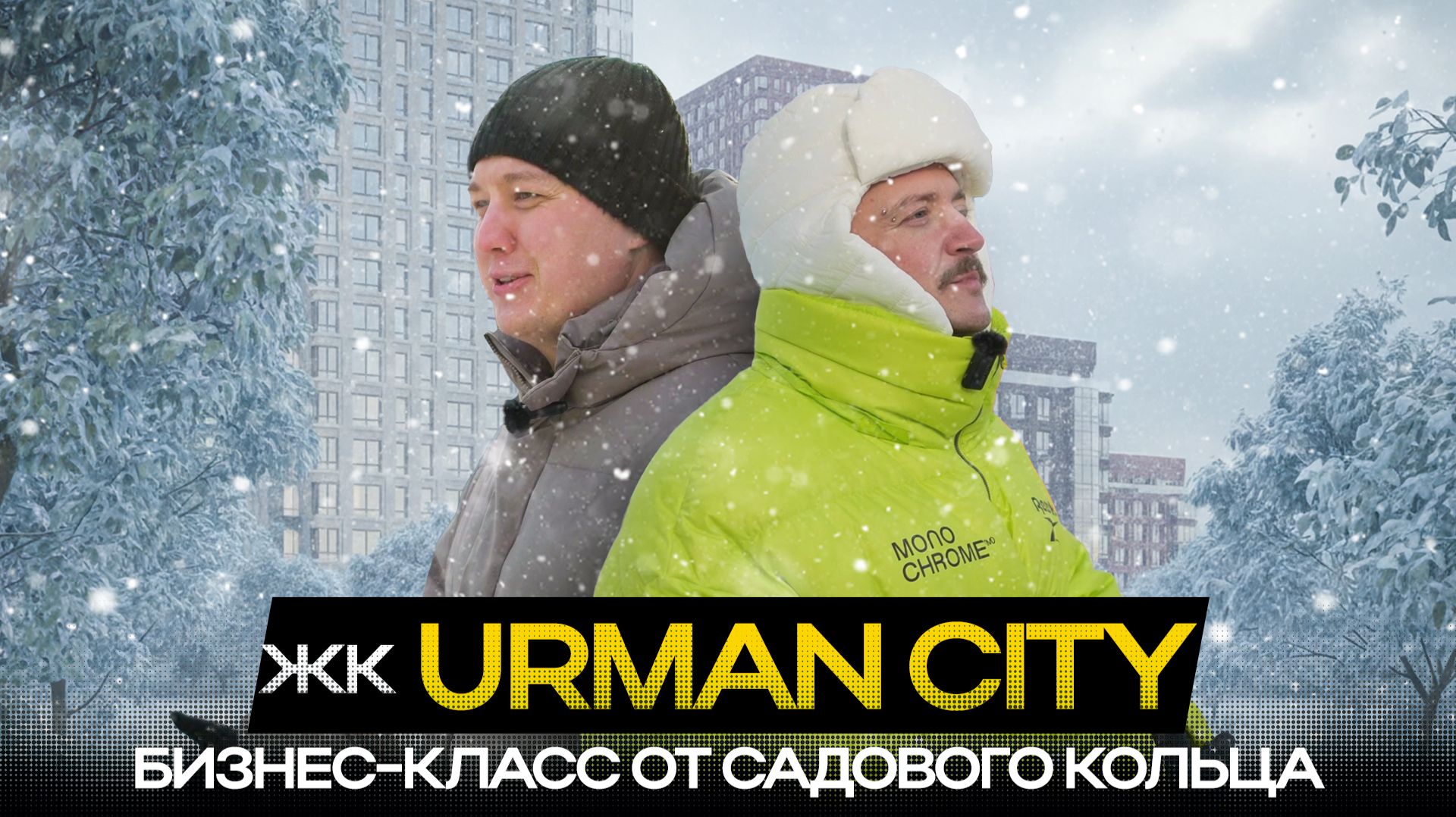 ЖК Urman City Уфа: честный разбор бизнес-класса от Садового кольца | Цены, планировки, риски