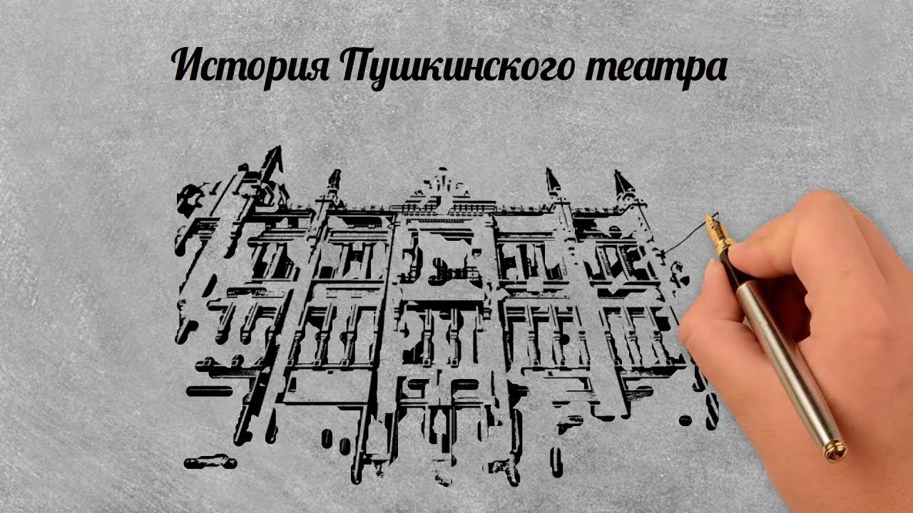 Мультимедийный проект "Пушкинский театр"