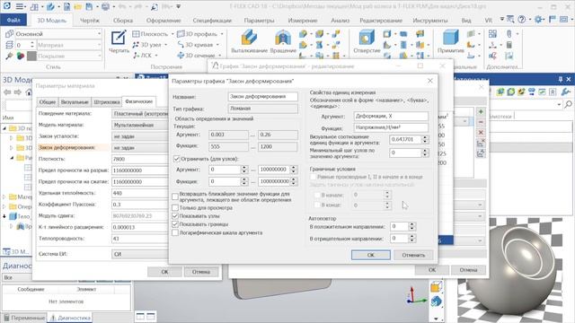 Диск 2б. Задание пластичного материала в T-FLEX CAD