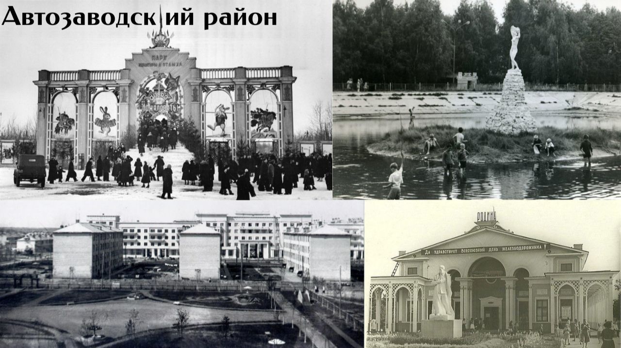 Как изменился Автозаводский район. Нижний Новгород. Что произошло за последние 50-80 лет