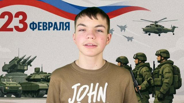 23 ФЕВРАЛЯ | АРСЕНИЙ РУЦОВ