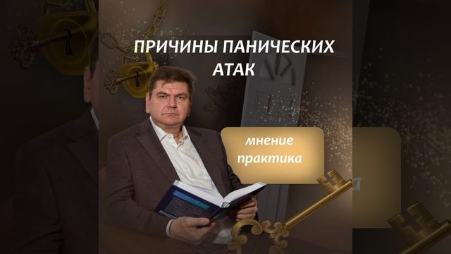 Причины панических атак
