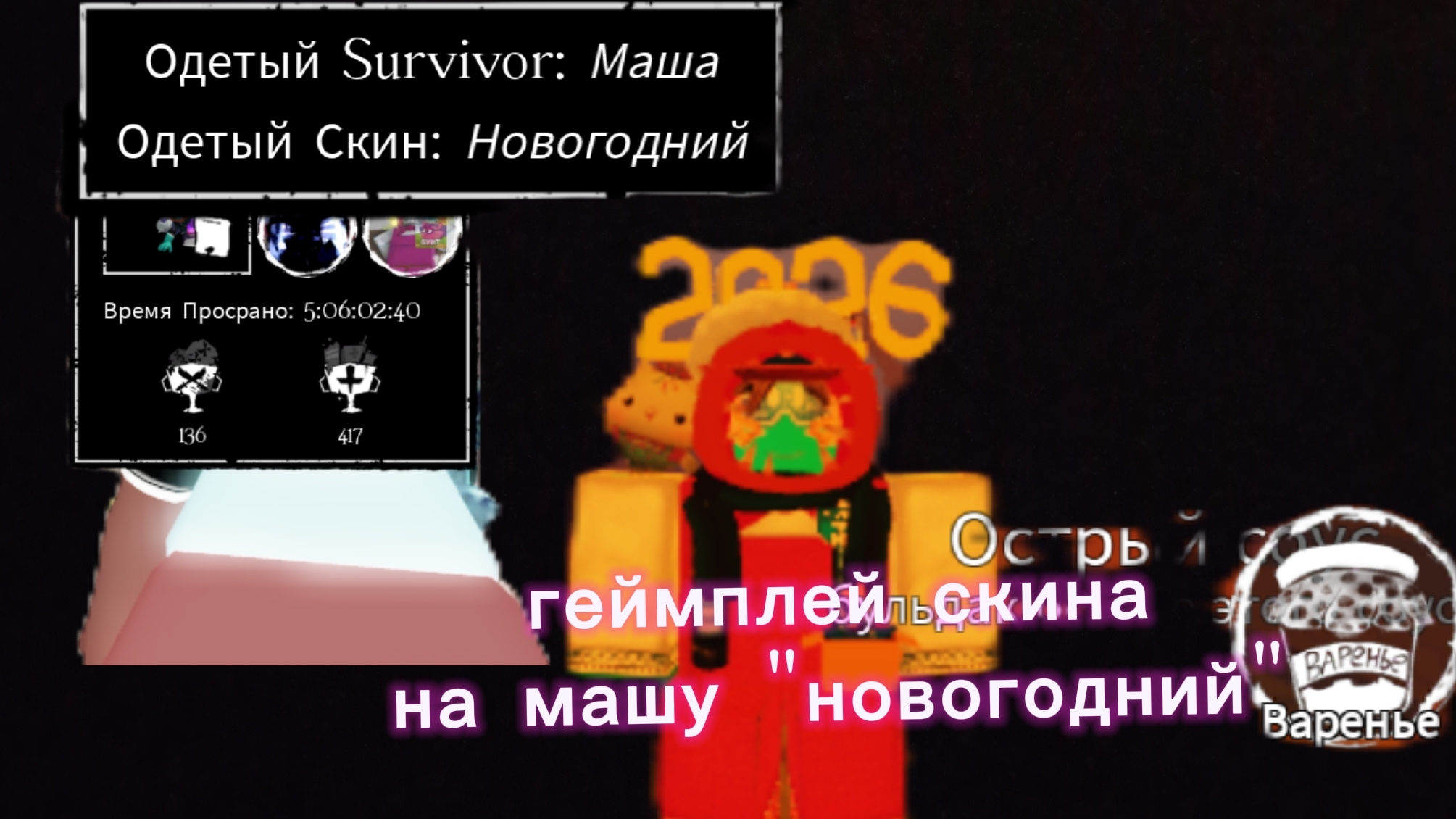 геймплей скина на машу новогодний