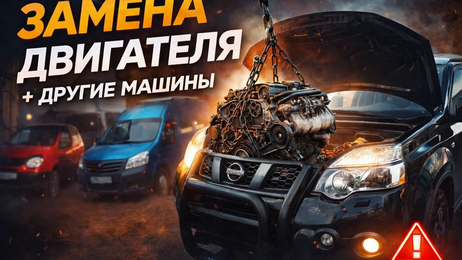 Двигатель на X-Trail T31 на замену и вообще