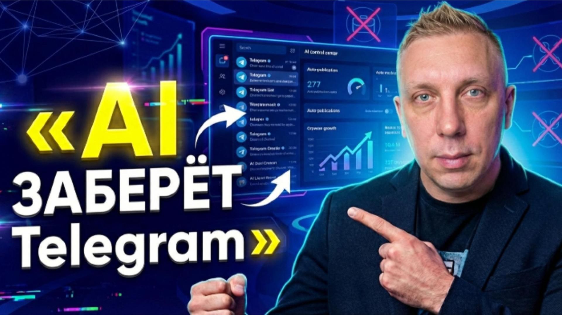 🚀 Автоматизация Telegram-канала с помощью ИИ | Как вести 100+ каналов без команды? |  обзор