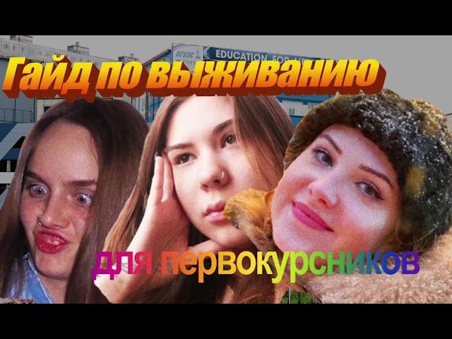 Гайд по выживанию. Как пользоваться студенческим?