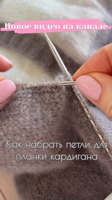 Набор петель для планки кардигана