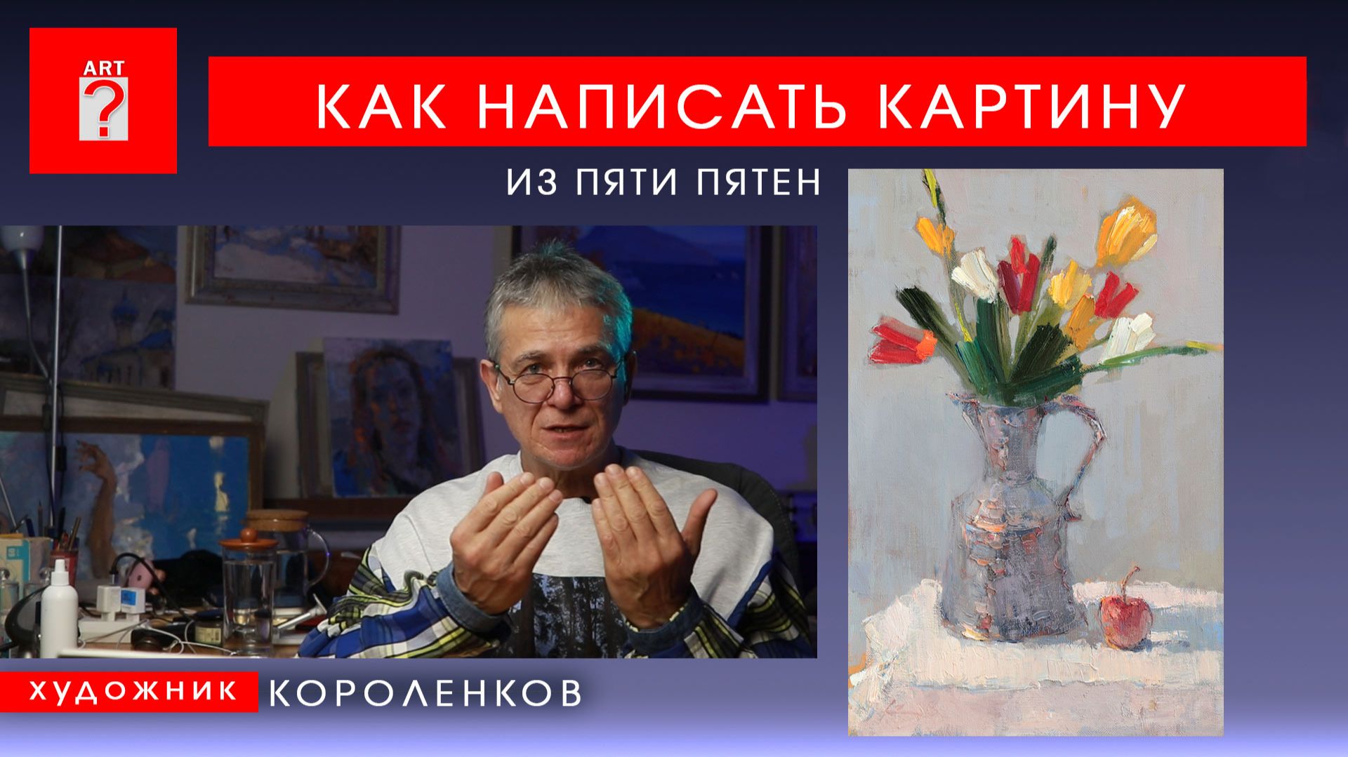1749 КАК НАПИСАТЬ КАРТИНУ ИЗ ПЯТИ ПЯТЕН