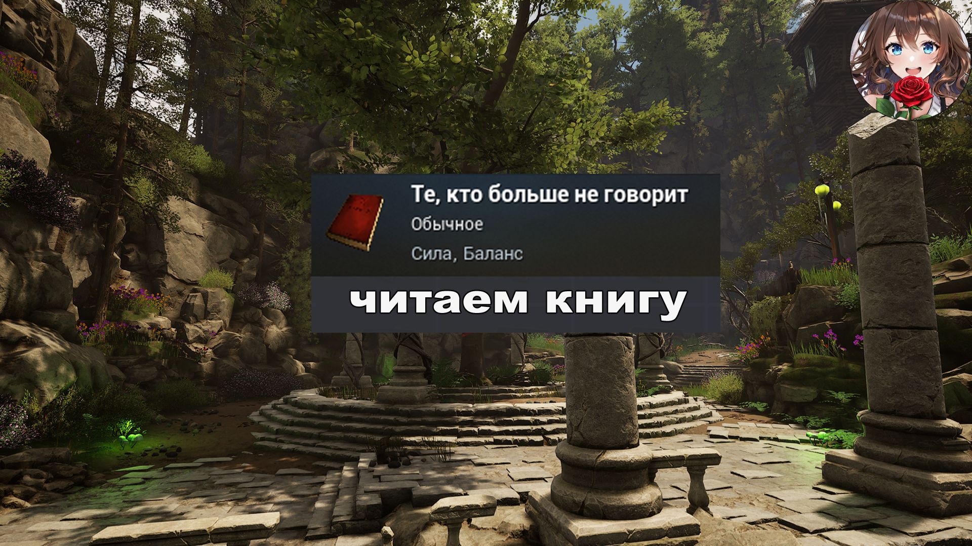 Библиотека Грейшафта: читаем книгу 'Те, кто больше не говорит' из игры Of Ash and Steel