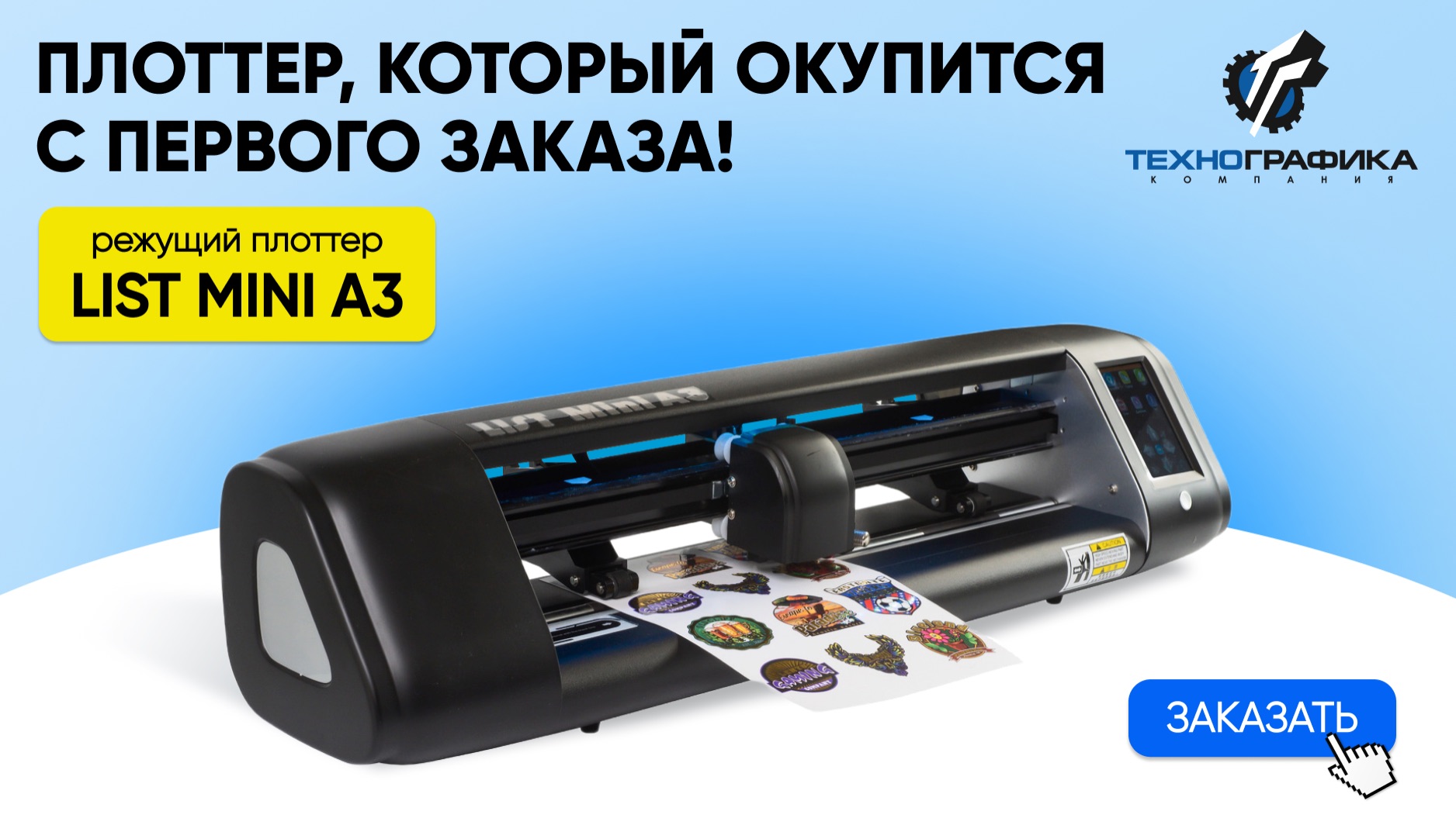 Режущий плоттер LISTII A3 - какие материалы режет