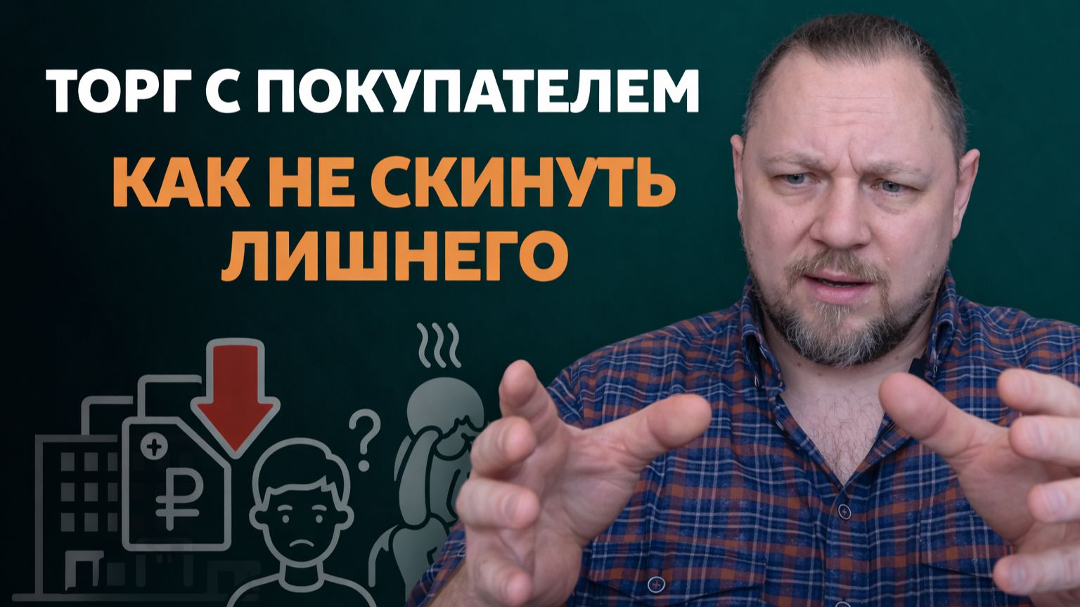 Правильные торги: как продать квартиру по максимальной цене