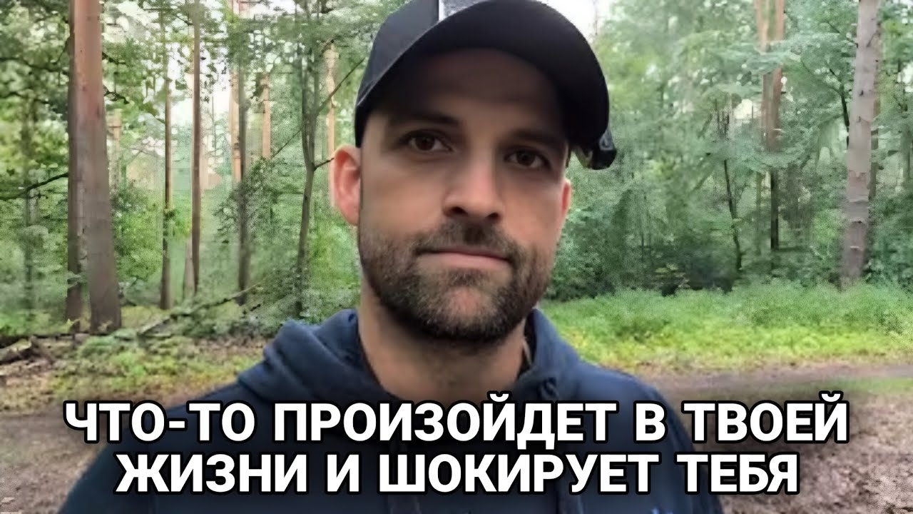 Это произойдет в твоей жизни и шокирует тебя