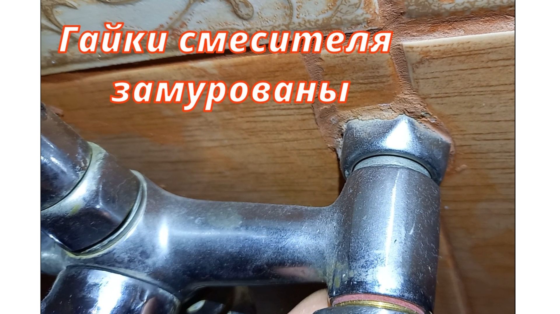 Установка смесителя в ванной сложная замена