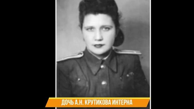 Крутиков А.Н.