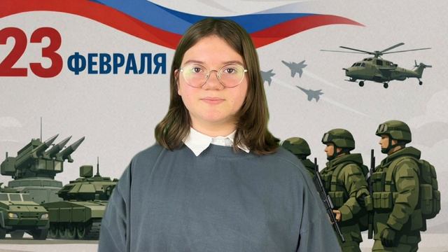 23 ФЕВРАЛЯ | АРИНА ВОРОГУШИНА