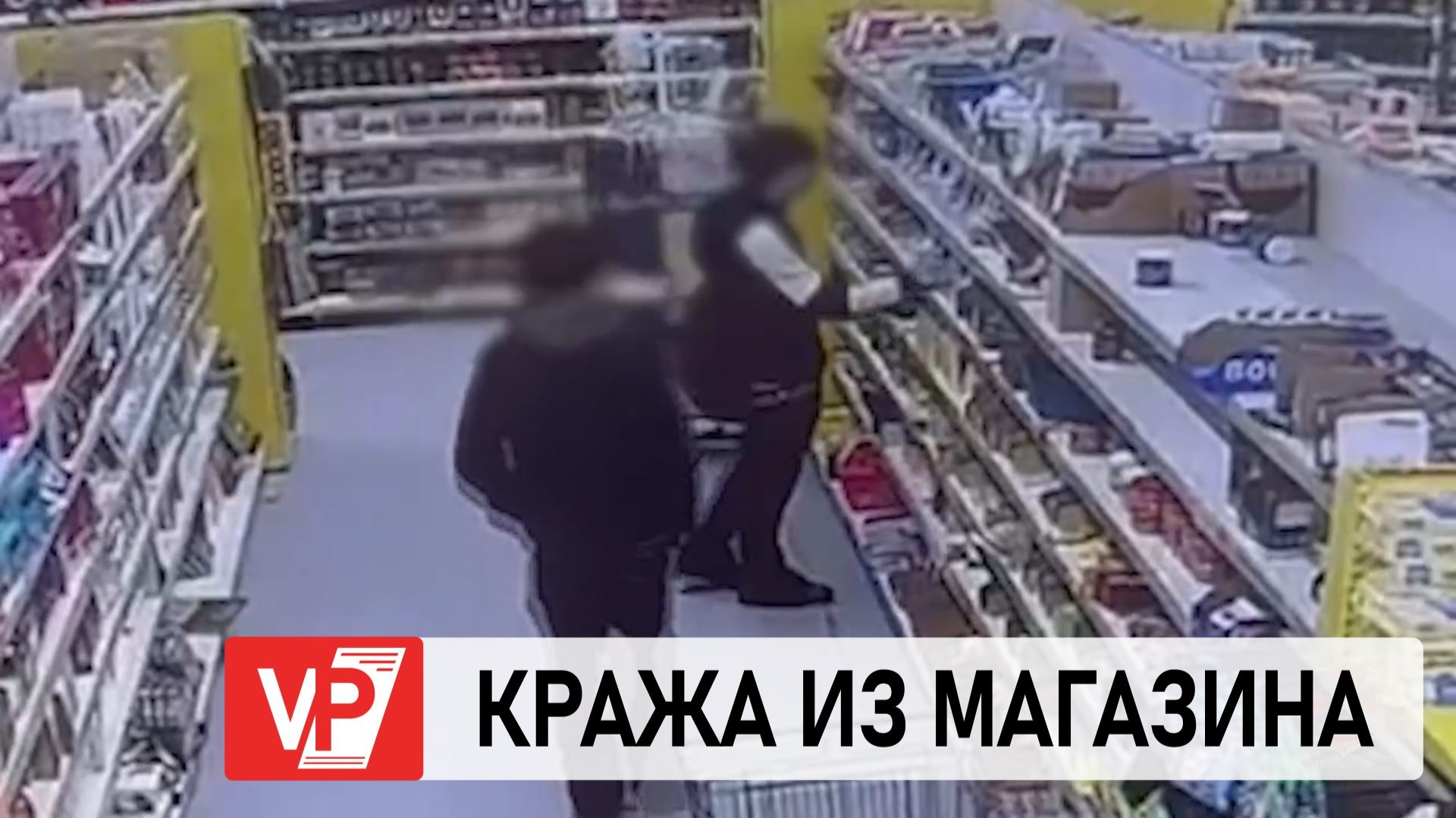 ВОЛГОГРАДСКИЕ ПОЛИЦЕЙСКИЕ ЗАДЕРЖАЛИ ДВОИХ ПОДРОСТКОВ, ПОДОЗРЕВАЕМЫХ В КРАЖЕ ИЗ МАГАЗИНА