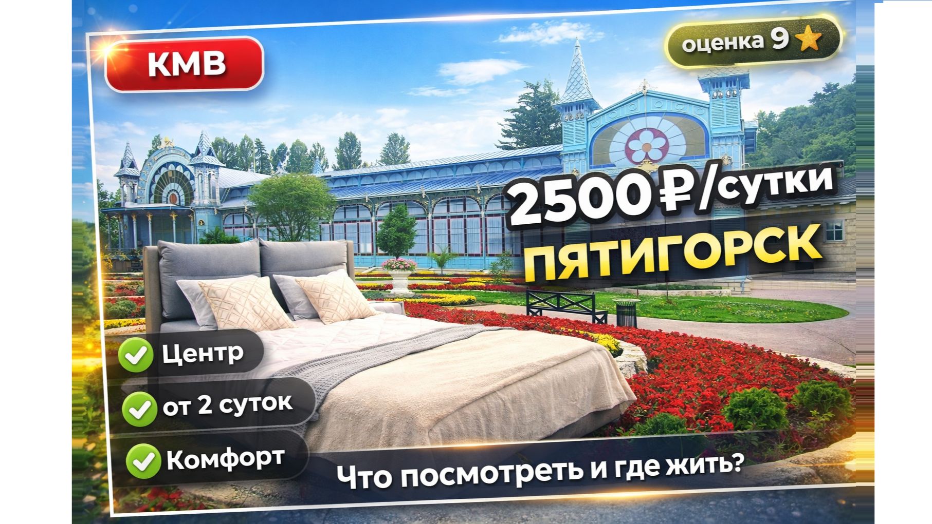 Гостевой дом в Пятигорске от 2500₽ — обзор номеров в центре города