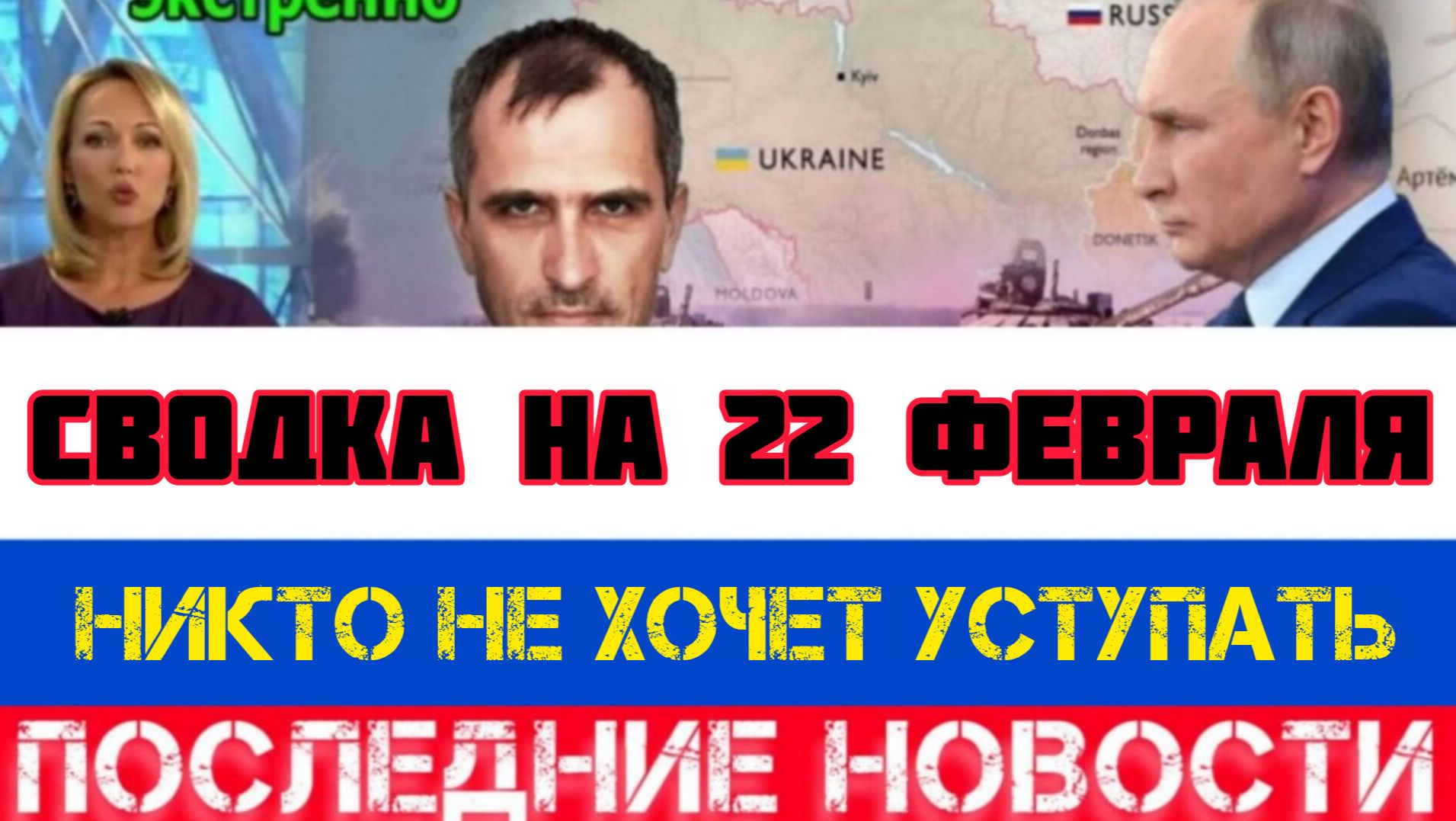 СВОДКА БОЕВЫХ ДЕЙСТВИЙ НА 22 ФЕВРАЛЯ, КАРТА СВО, НОВОСТИ, СВО НА УКРАИНЕ ВОЙНА 2026 ЮРИЙ ПОДОЛЯКА