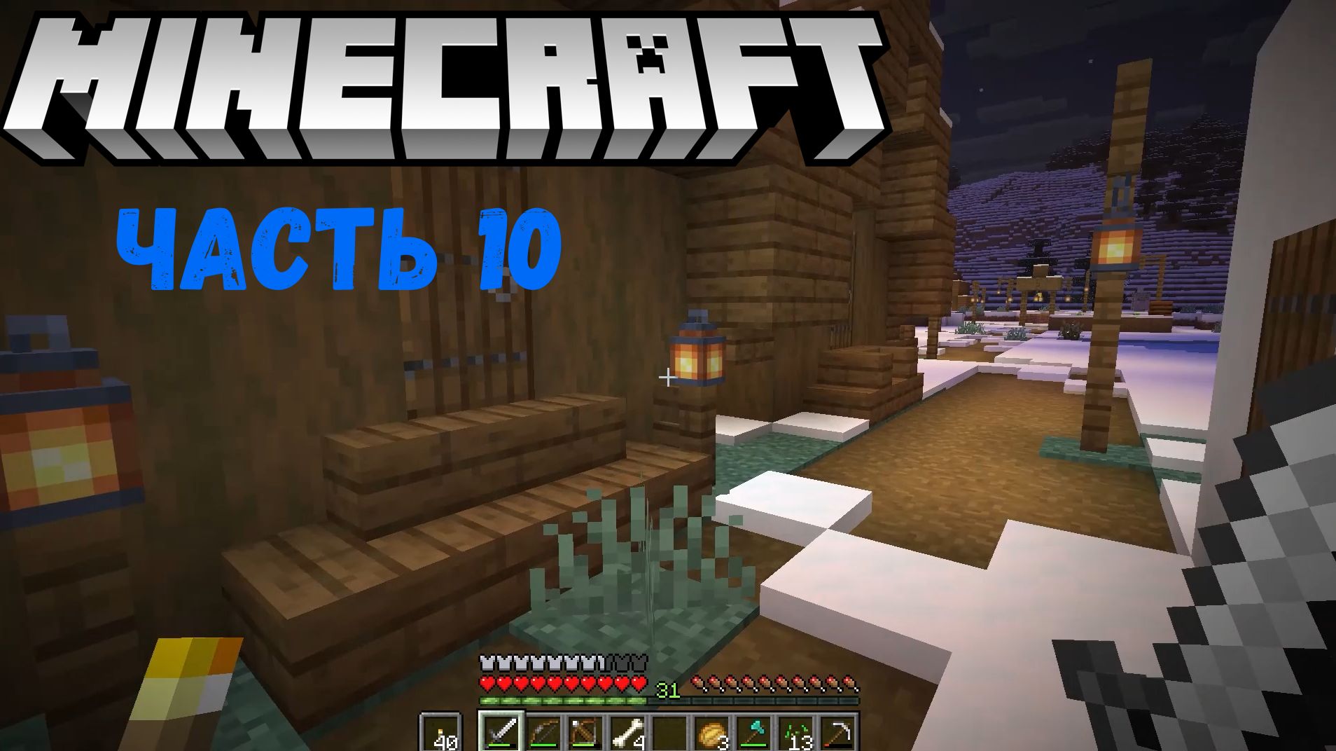 Minecraft 1.21.11 Прохождение без комментариев - Часть 10 - Путешествие + Деревня