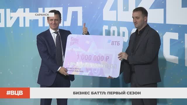 Бизнес Баттл: первый сезон / В центре внимания – 20 (20.02.2026)