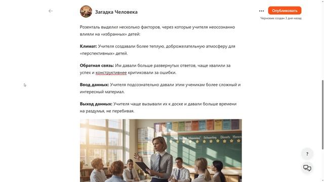 Парадокс «Ожидания» Эффект Розенталя (Пигмалиона) (1968)