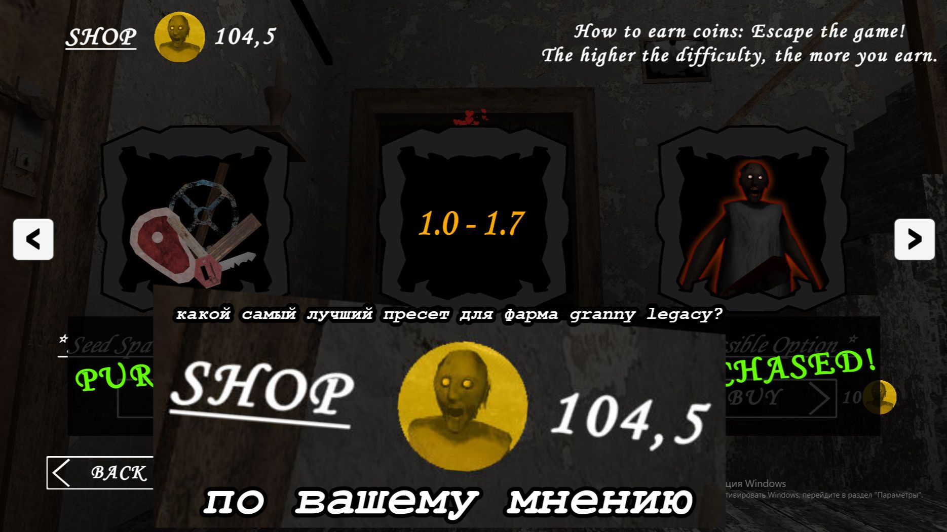 какой самый лучший пресет для фарма granny legacy