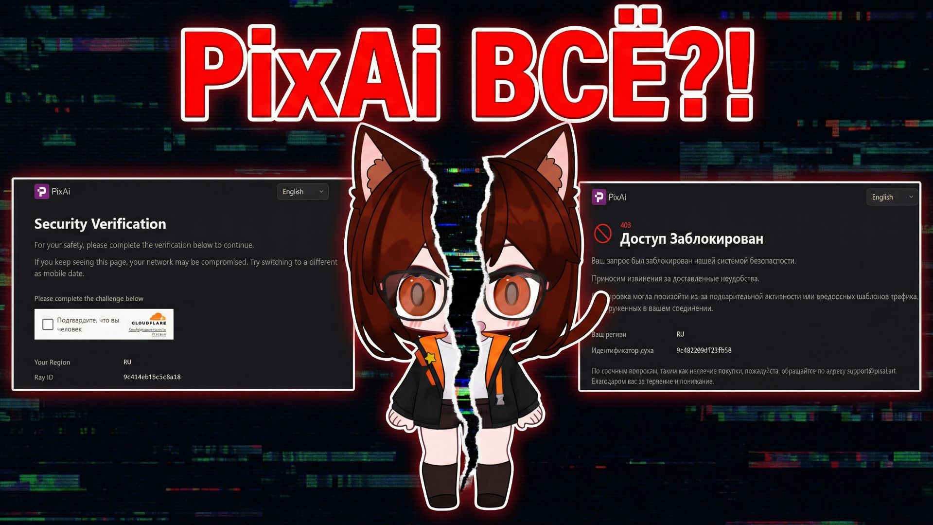 PixAi Все?! Решение для России