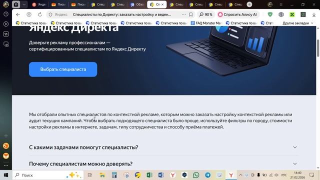 Программа специалистов Яндекс Директ