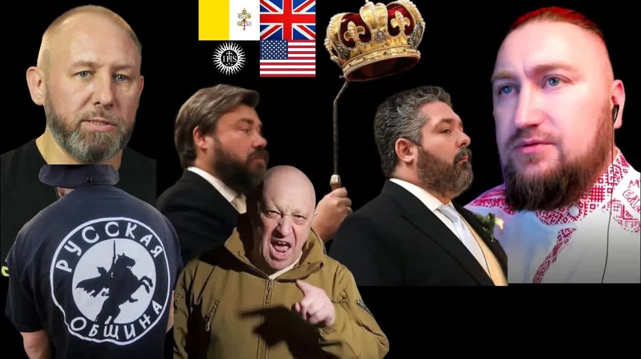 РУССКАЯ ОБЩИНА｜МАЛОФЕЕВ｜ТКАЧУК｜ПРИГОЖИН｜ЧВК ВАГНЕР｜НАЦИОНАЛИЗМ
