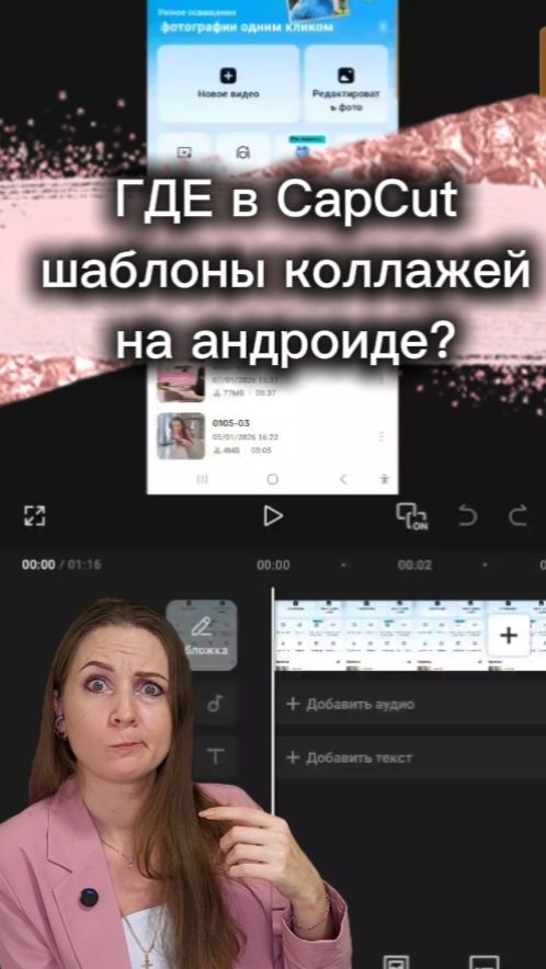 ГДЕ в CapCut шаблоны коллажей на андроиде?