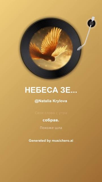 НЕБЕСА ЗЕМЛИ. На стихи Валентина Куклева