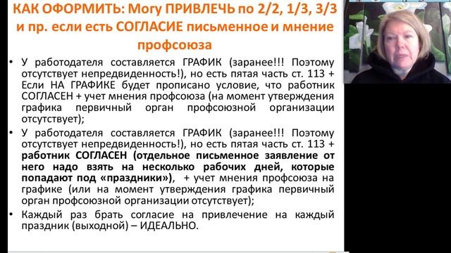 Разбор главы 16: ст. 113 ТК РФ работа в выходной день