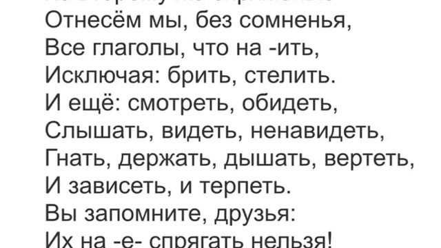 Учим глаголы-исключения