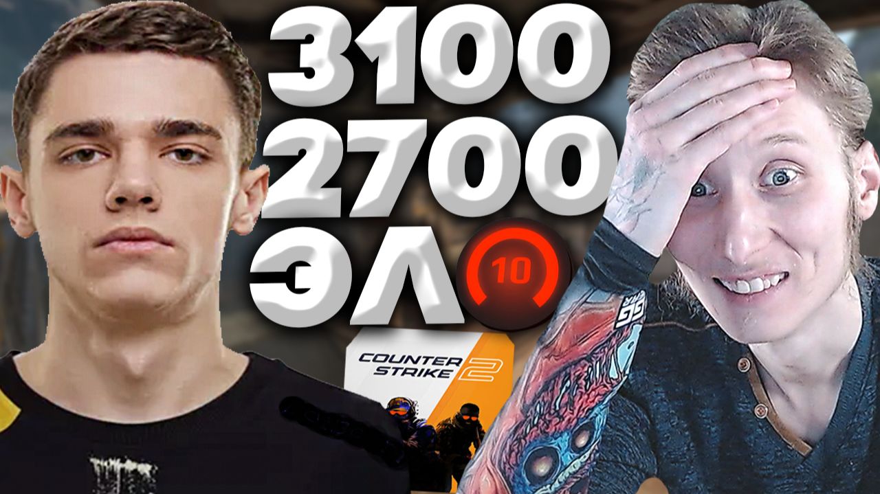 ZONTIX В КОМАНДЕ!ЖЁСТКИЙ ТАЩЕР С ЧИТАМИ В КС 2 И НОВЫМ АККАУНТОМ!ЗОНТИКС ИЗ СПИРИТ!3100 И 2700 ЭЛО