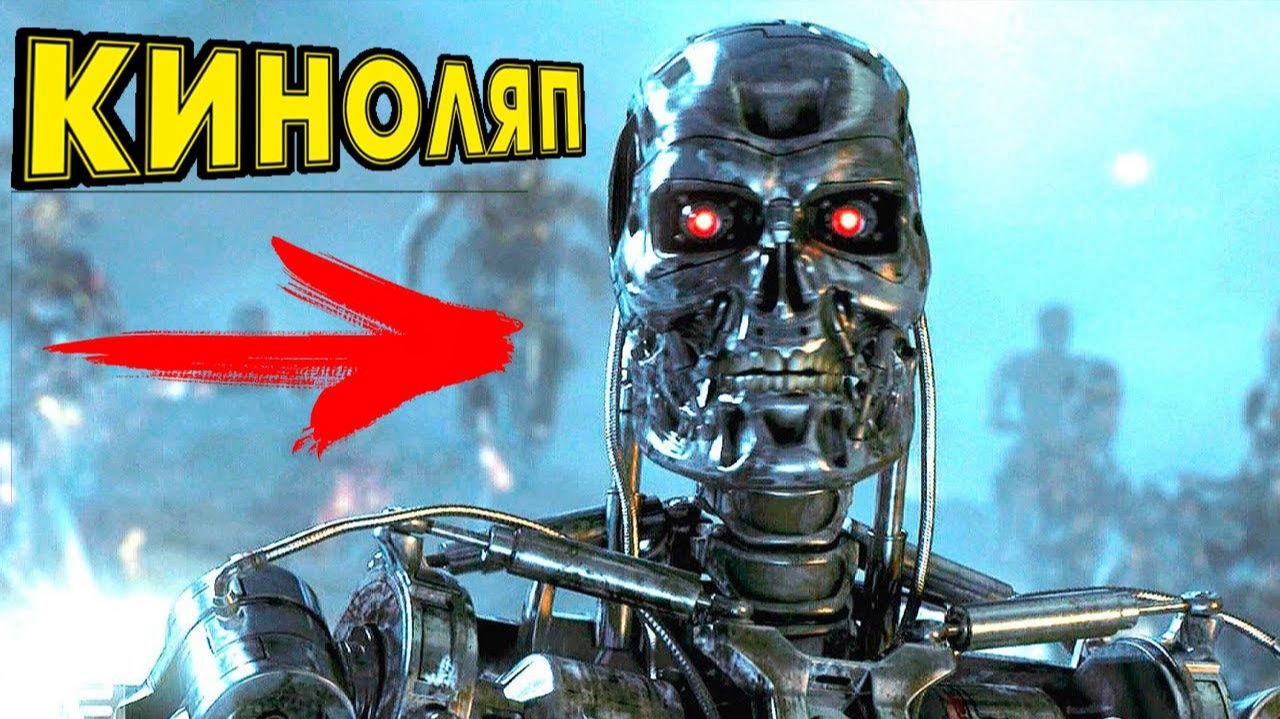 Киноляпы Терминатор 2