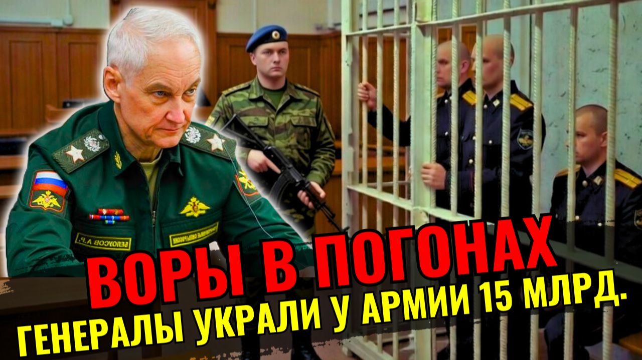Нож в спину русской армии: генералы и интенданты грабили фронт — Белоусов начал чистку