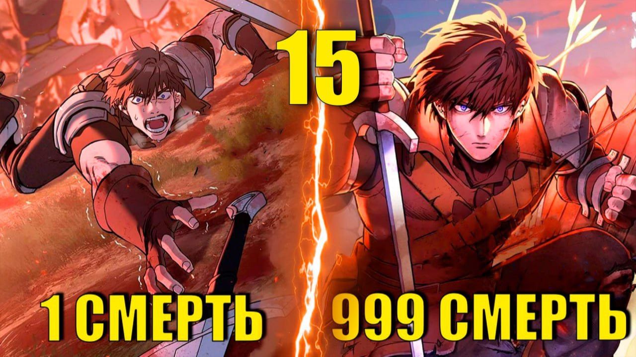 Рыцарь Живущий Одним Днем #15