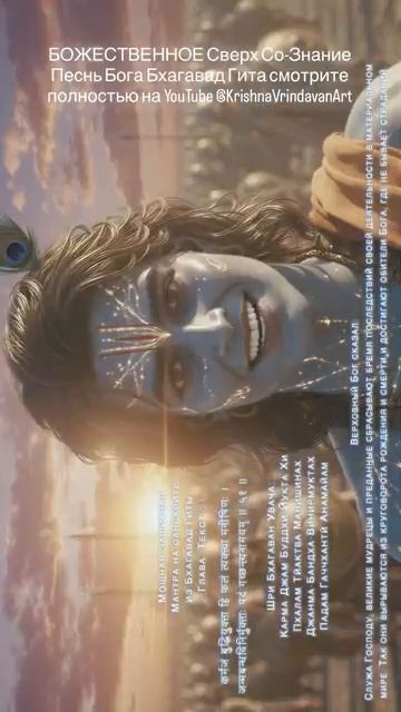 БОЖЕСТВЕННОЕ Сверх СоЗнание БОГА. полностью на YouTube @KrishnaVrindavanArt