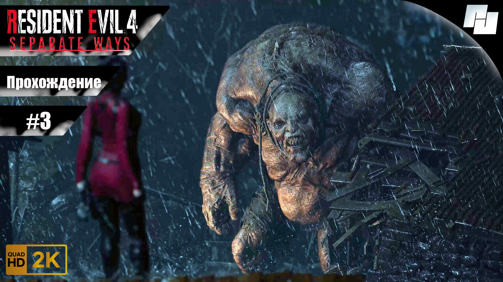 Resident Evil 4 // Два пути // Прохождение #3  (Русская озвучка)