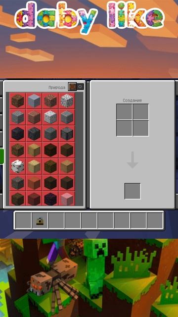 Майнкрафт лабиринт шортс 7 / Minecraft labirint shorts 7