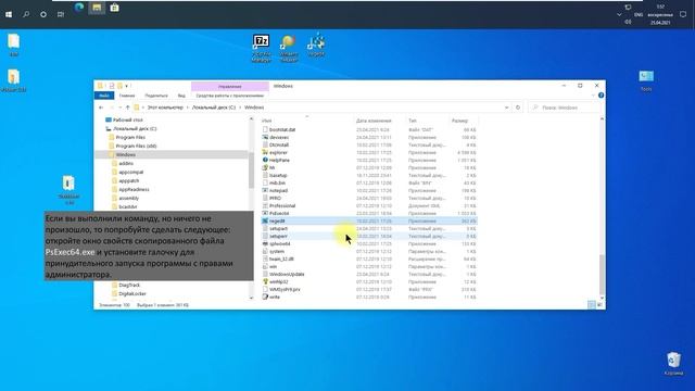 Программа PsExec 2.33: Запуск программ с правами Системы из контекстного меню