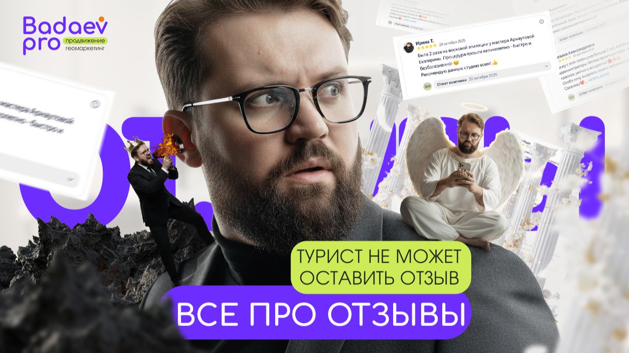 Почему Яндекс Карты не пропускают отзывы? Почему отзывы от туристов не публикуются в чужом городе