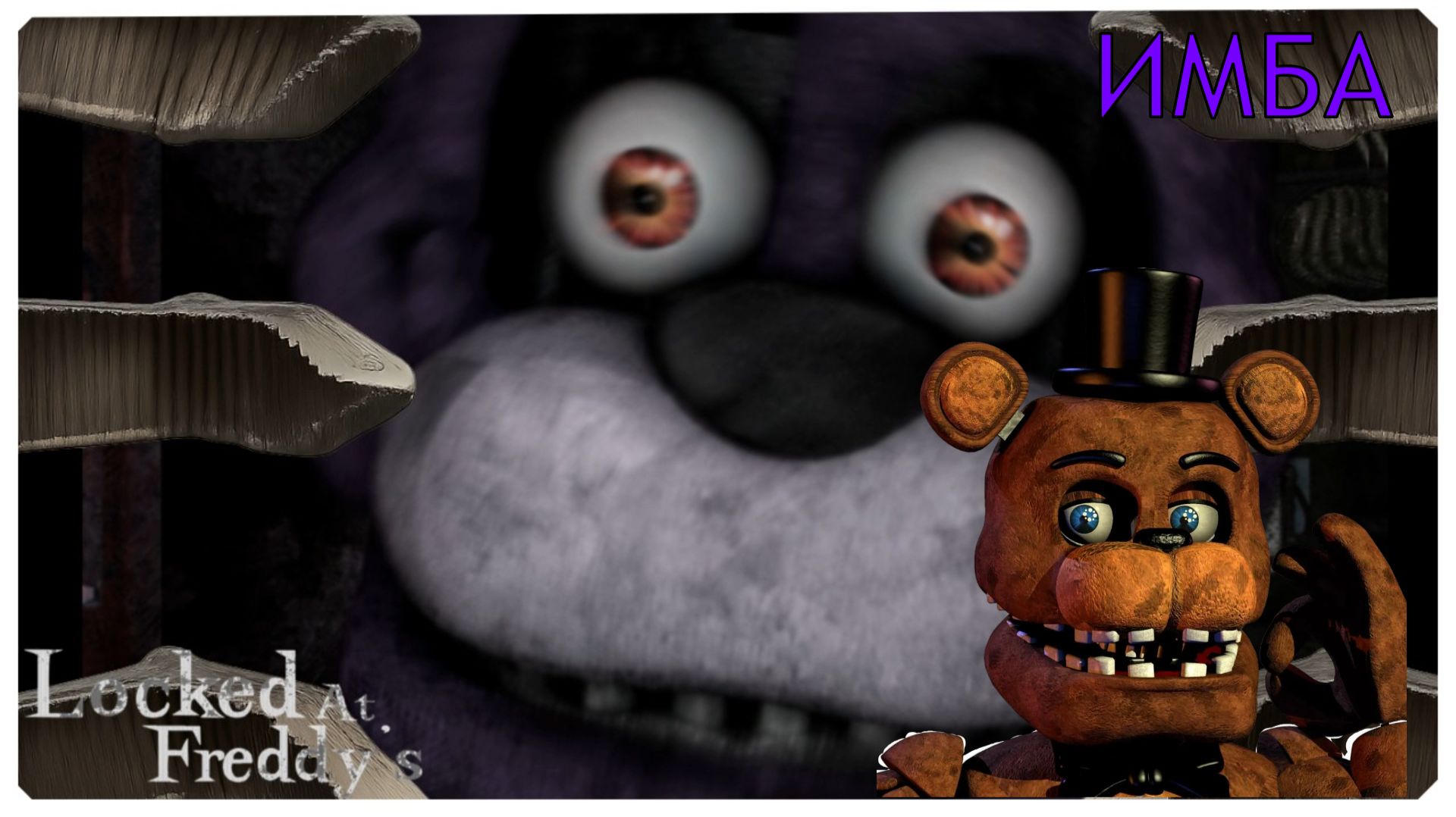 ТЕБЯ ЗАПИХНУЛИ В СПРИНГЛОК, ЧТО БУДЕШЬ ДЕЛАТЬ? Locked at freddys