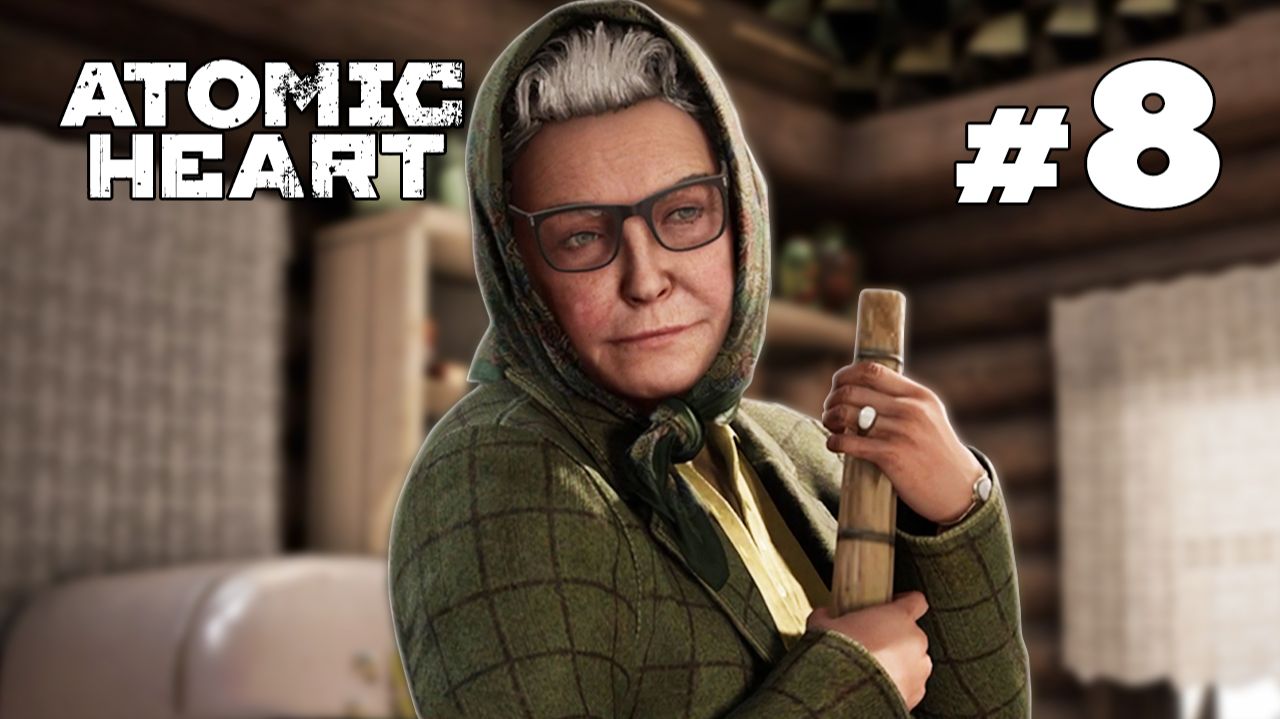 ДОМИК В ДЕРЕВНЕ – Atomic Heart #8