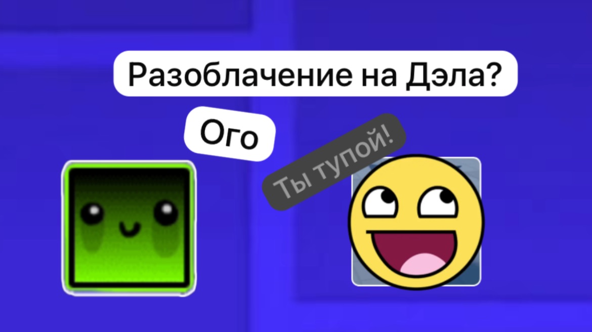 Смотрю разоблачения на себя! Часть 1